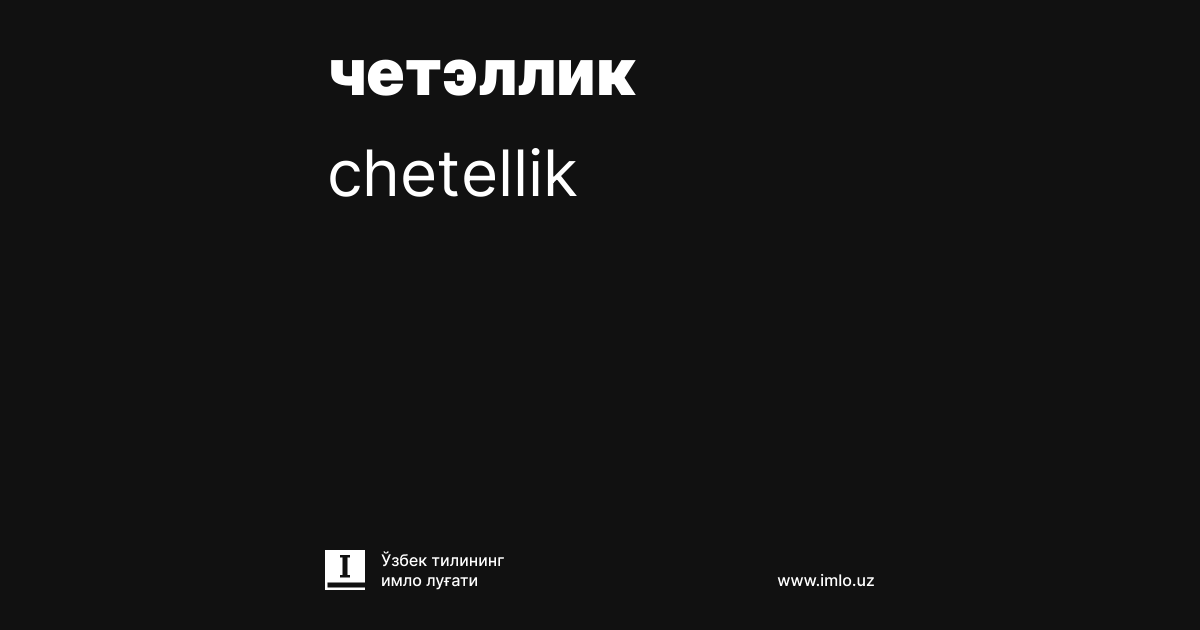 chetellik — Imlo.uz — O‘zbek tilining imlo lug‘ati