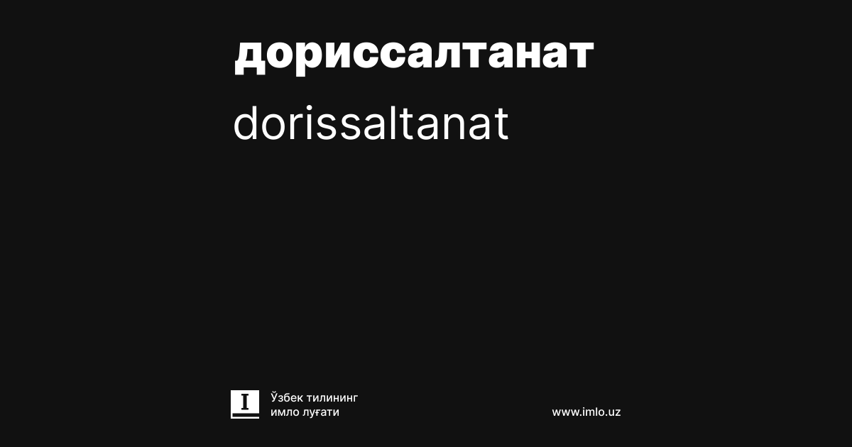 dorissaltanat — Imlo.uz — O‘zbek tilining imlo lug‘ati
