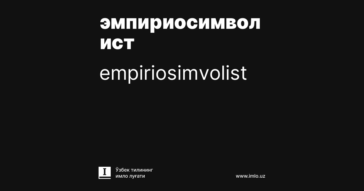 empiriosimvolist — Imlo.uz — O‘zbek tilining imlo lug‘ati