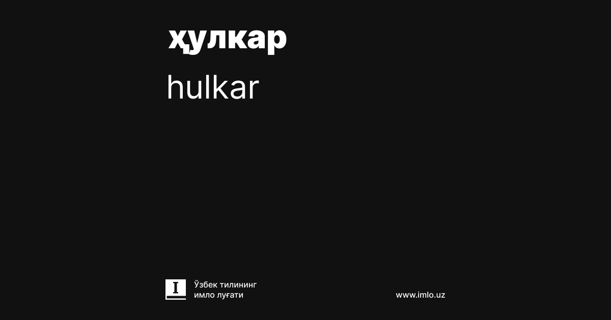 hulkar — Imlo.uz — O‘zbek tilining imlo lug‘ati