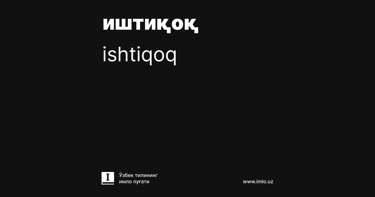 ishtiqoq — Imlo.uz — O‘zbek tilining imlo lug‘ati