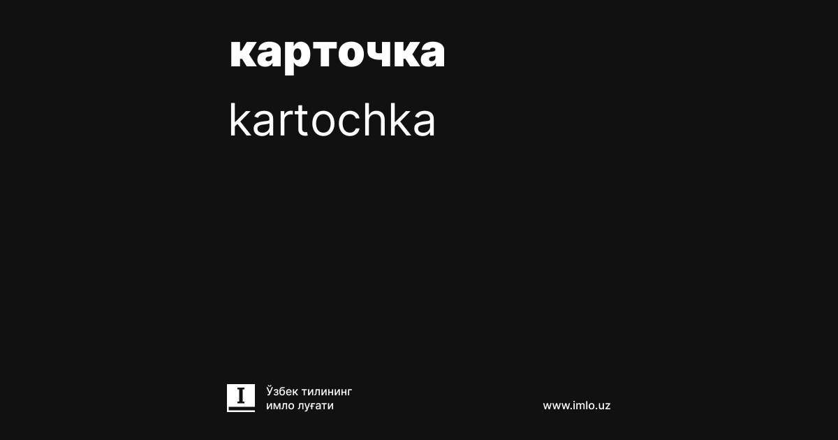 kartochka — Imlo.uz — O‘zbek tilining imlo lug‘ati