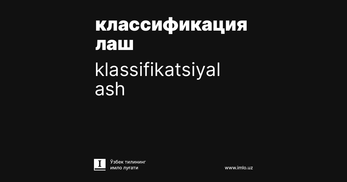 klassifikatsiyalash — Imlo.uz — O‘zbek tilining imlo lug‘ati