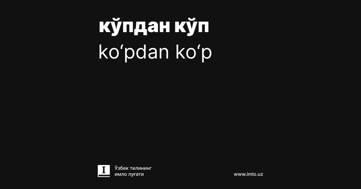ko‘pdan ko‘p — Imlo.uz — O‘zbek tilining imlo lug‘ati