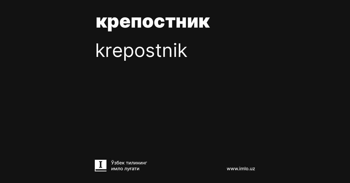 krepostnik — Imlo.uz — O‘zbek tilining imlo lug‘ati
