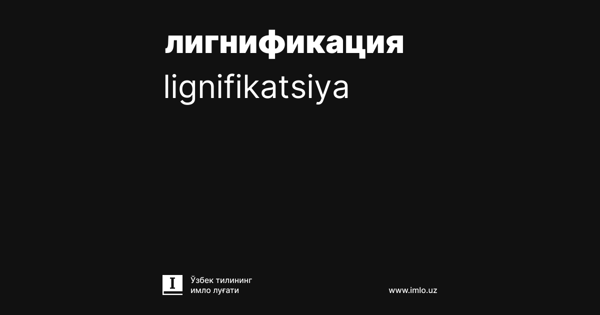 lignifikatsiya — Imlo.uz — O‘zbek tilining imlo lug‘ati
