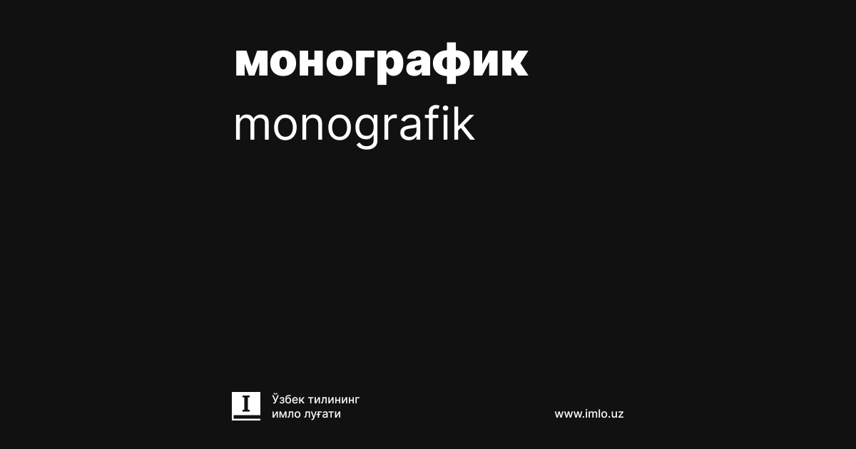 monografik — Imlo.uz — O‘zbek tilining imlo lug‘ati