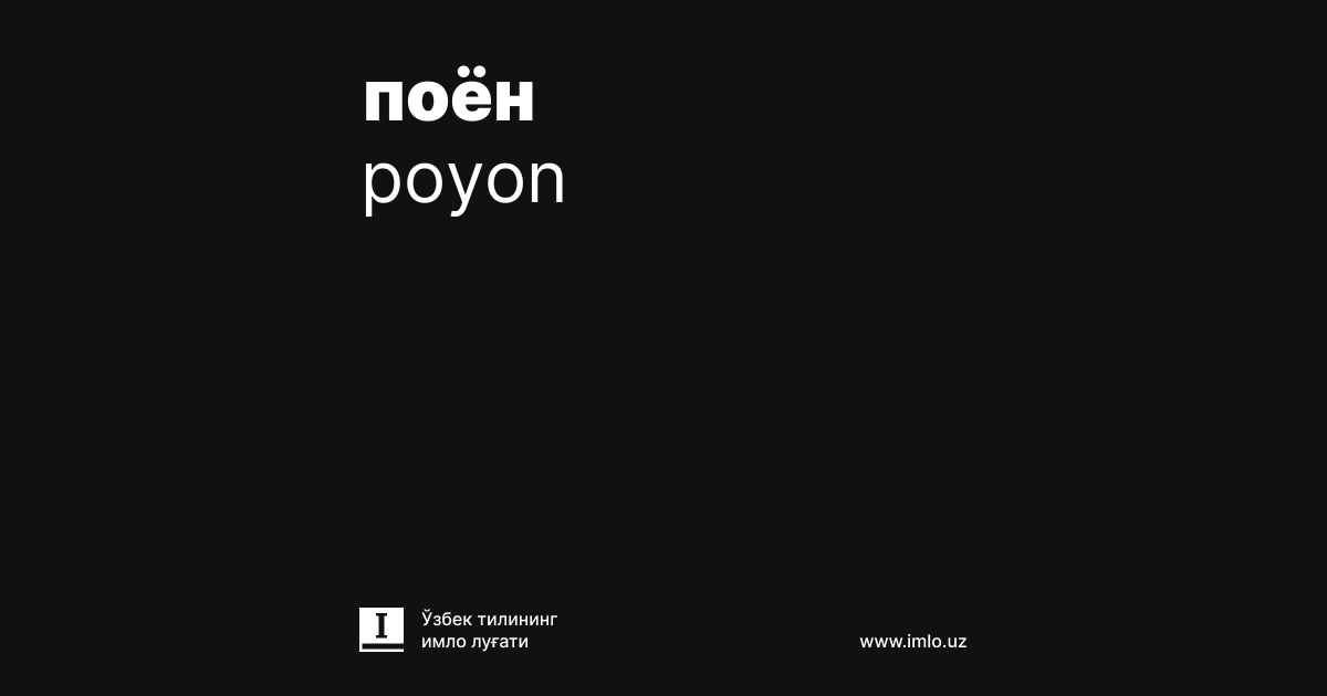 poyon — Imlo.uz — O‘zbek tilining imlo lug‘ati