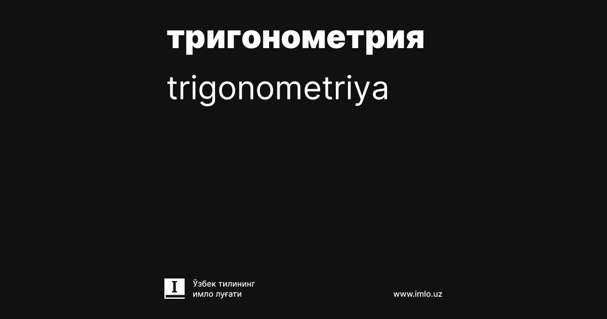 trigonometriya — Imlo.uz — O‘zbek tilining imlo lug‘ati